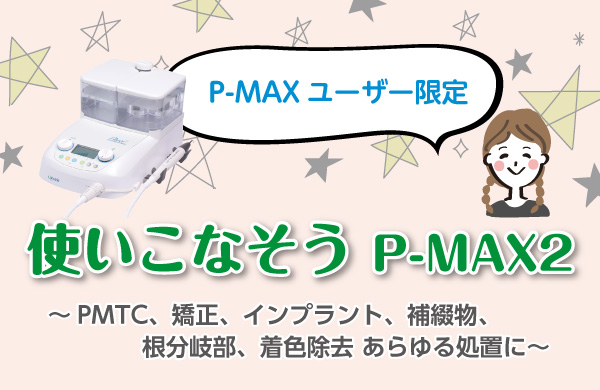 歯科衛生士対象セミナー一覧 | 白水貿易株式会社